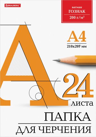 BRAUBERG 129255 (24 л) папку для черчения купить в Минске