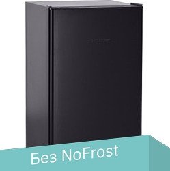 Nordfrost NR 403 B однокамерный холодильник купить в Минске