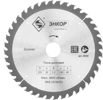 Энкор 48550 пильный диск купить в Минске