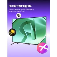 Яндекс ТВ Станция Бейсик с Алисой 55 YNDX-00076 + кружка по акции телевизор купить в Минске