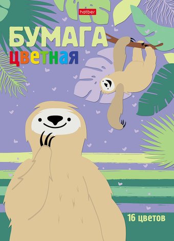 Hatber Ленивец 16Бц4_21048 (16 цв.) набор цветной бумаги купить в Минске