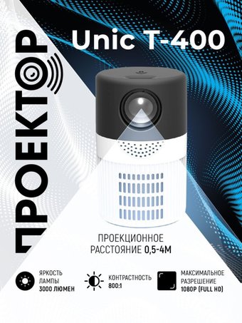 Unic T400 проектор купить в Минске