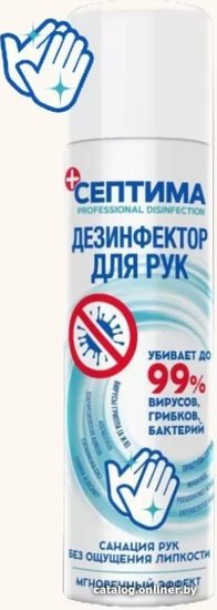 Септима Дезинфектор для рук 200 мл антисептик купить в Минске