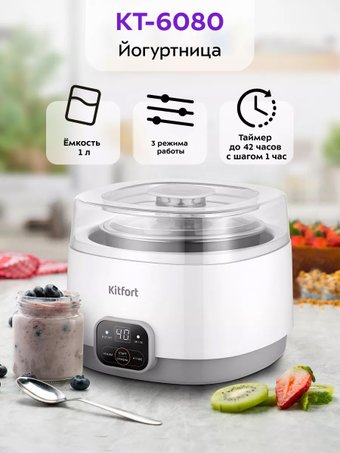 Kitfort KT-6080 йогуртницу купить в Минске