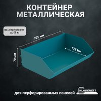 Kladenets SBQ121.000.001-00 A M 225x160 лоток купить в Минске